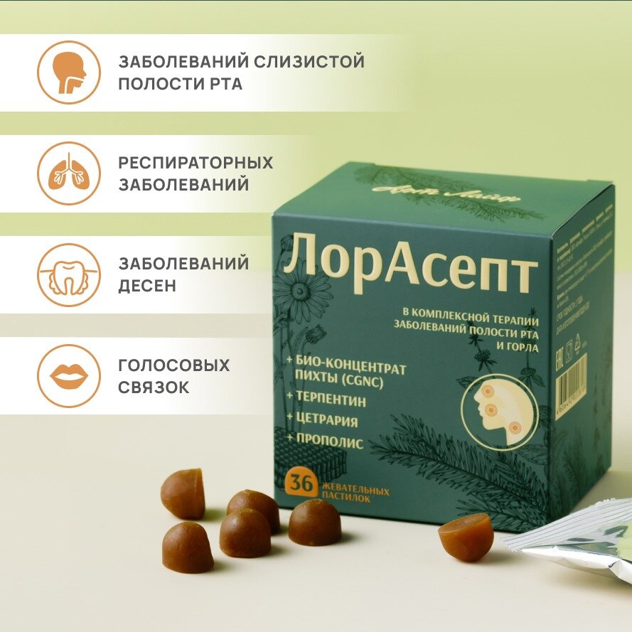 Жевательные пастилки Арт Лайф "ЛорАсепт", без сахара, для полости рта и горла, 36шт