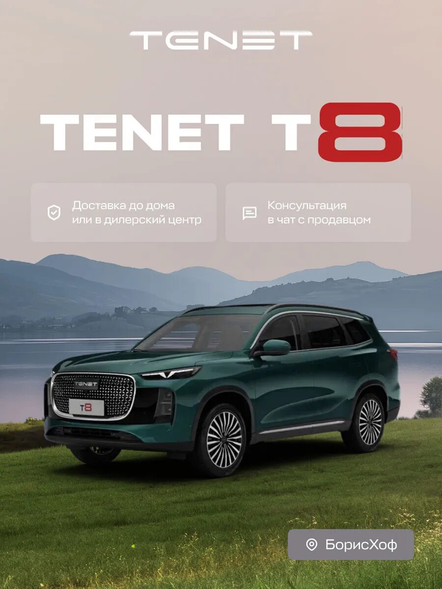 TENET T8 Ultra 2.0T DCT 4WD (Зеленый), 2026 год выпуска, 7 мест