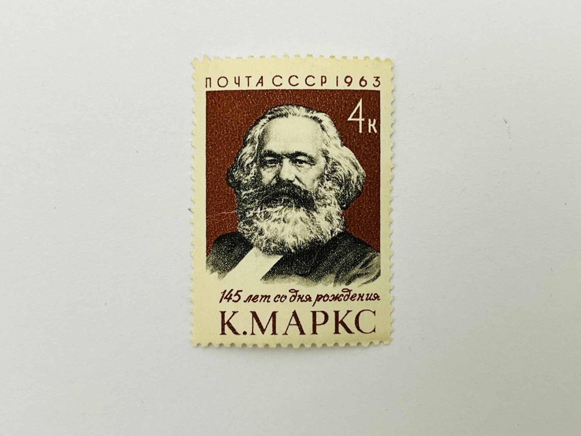 145 лет со дня рождения Карла Маркса. Портрет основоположника научного коммунизма. Персоналии. СССР. 1963. Загорский: 2767. Чист **. MNH