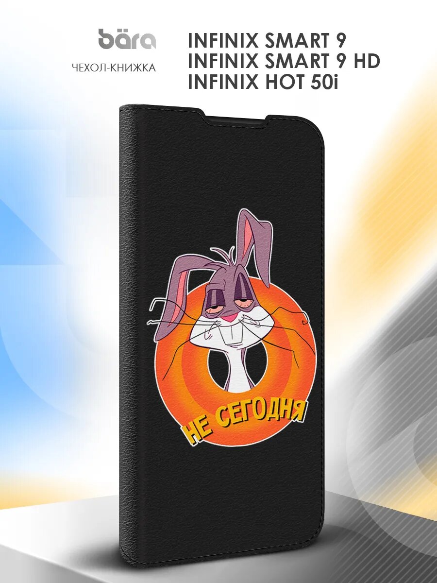 Чехол на Infinix Smart 9/9 HD/Hot 50i/ Инфиникс Смарт 9/9ХД/ Хот 50и защитный