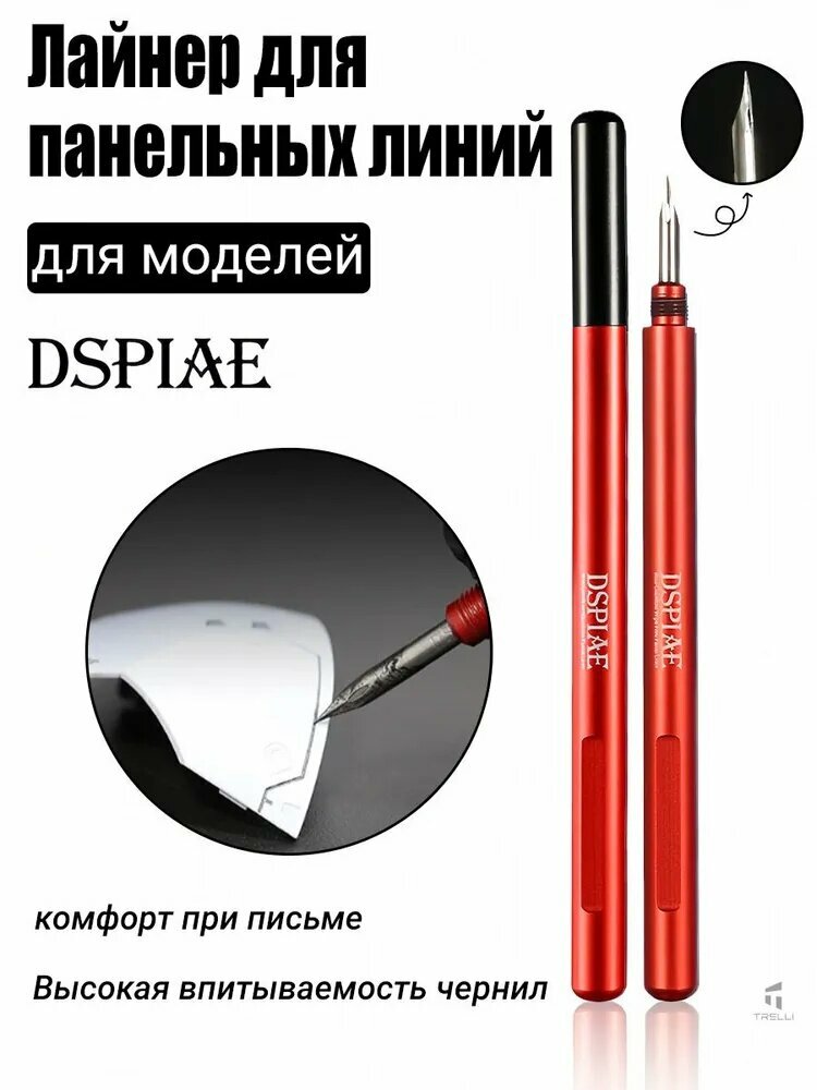 DSPIAE Аллюминиевый карандаш для нанесения линии