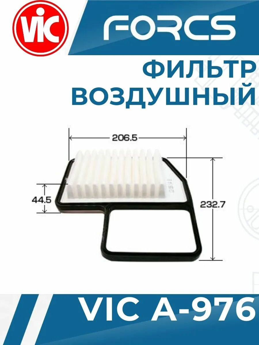 Фильтр воздушный VIC A-976