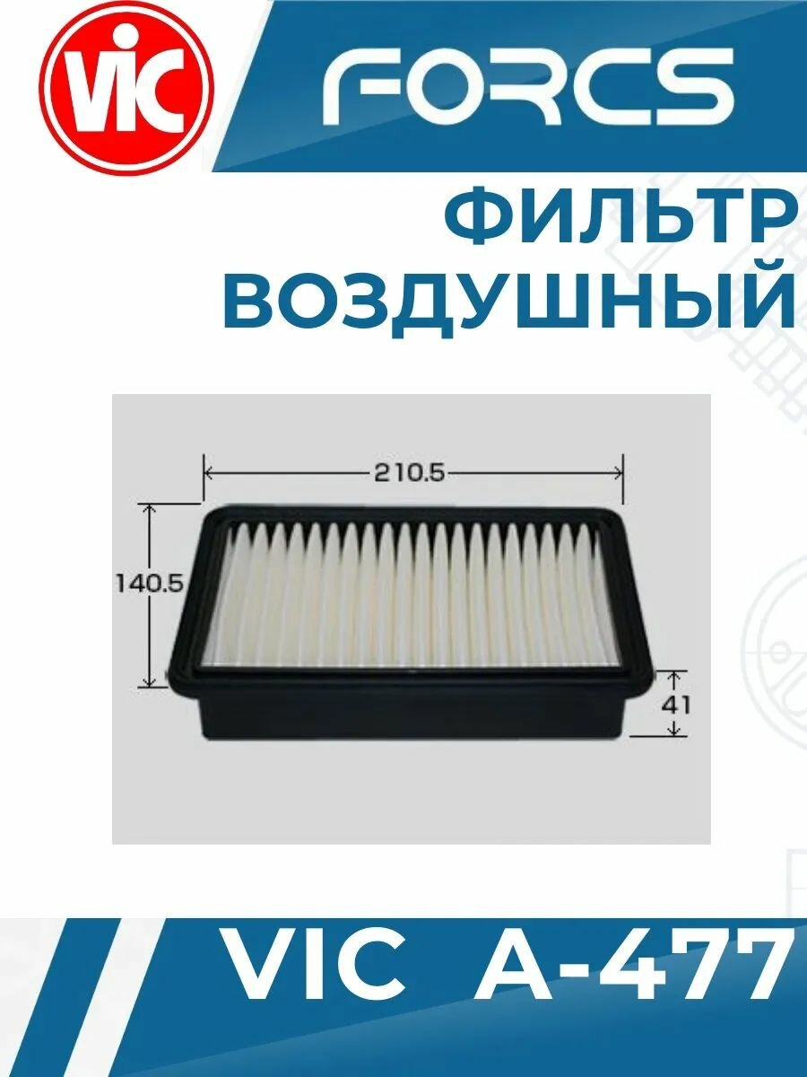 Фильтр воздушный VIC A-477