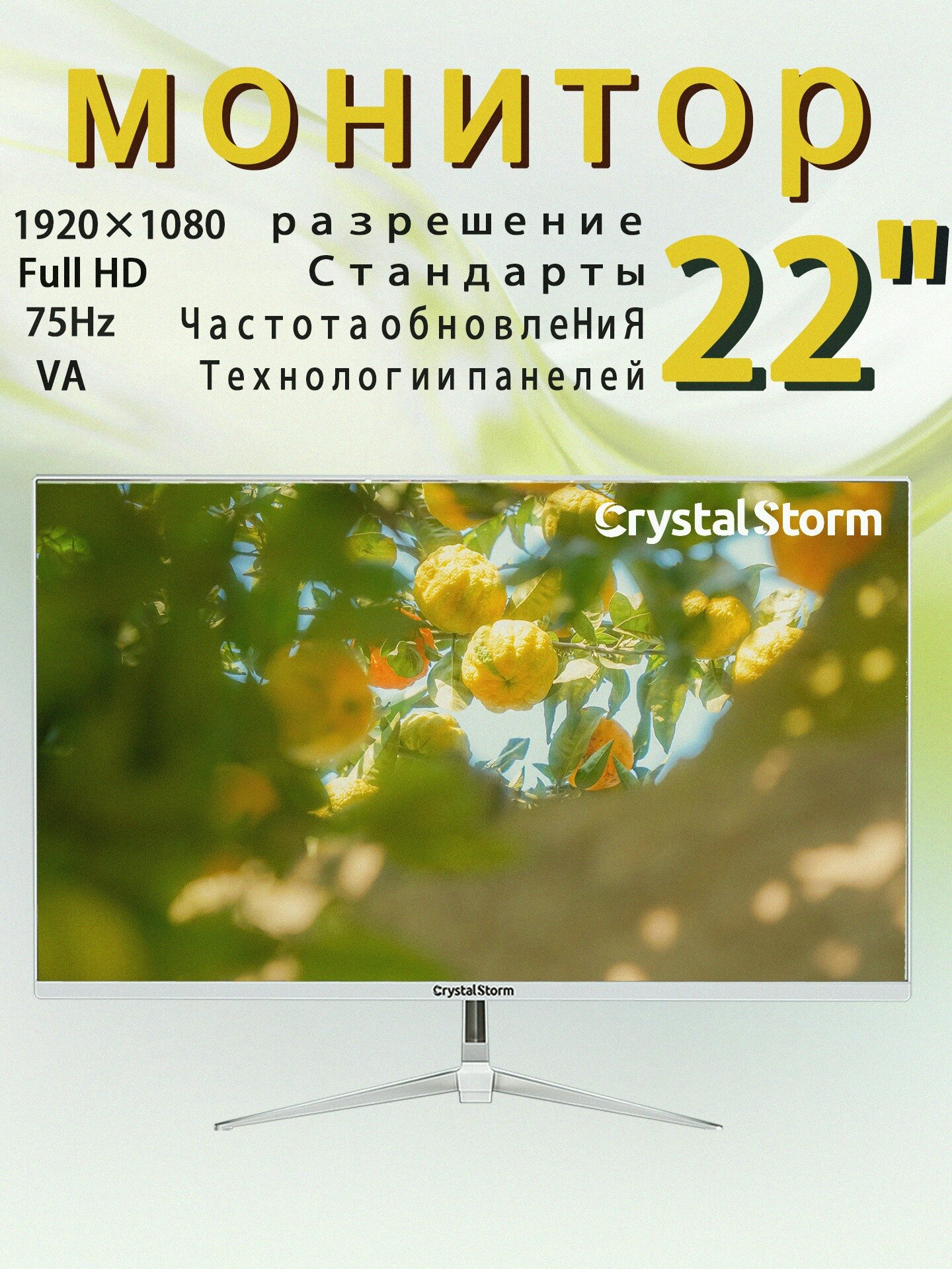 CrystalStorm 22" Монитор 1920x1080 75 Гц, VA, белый игровой, для компьютера