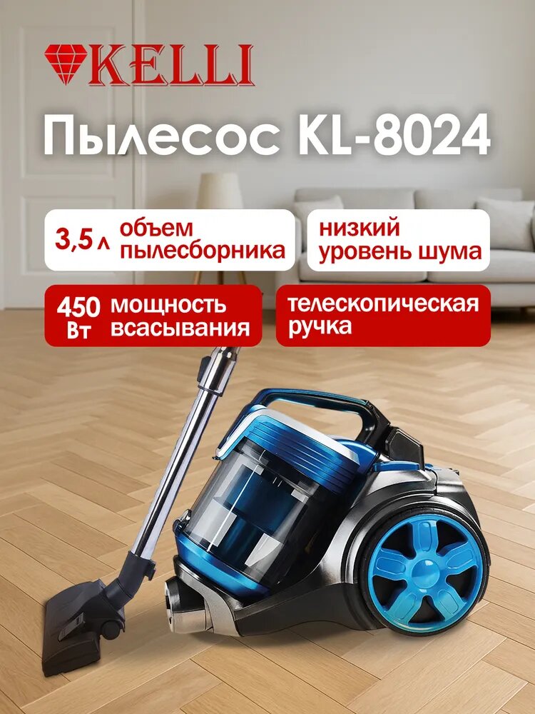 Пылесос KELLI KL-8024, мощность 2600W, всасывание 450W, циклон, синий