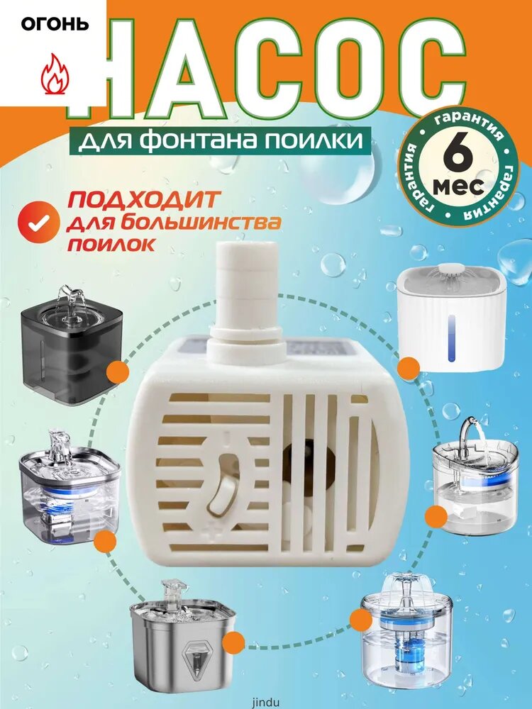 Помпа для аквариума, насос для поилки фонтана, моторчик без светодиода