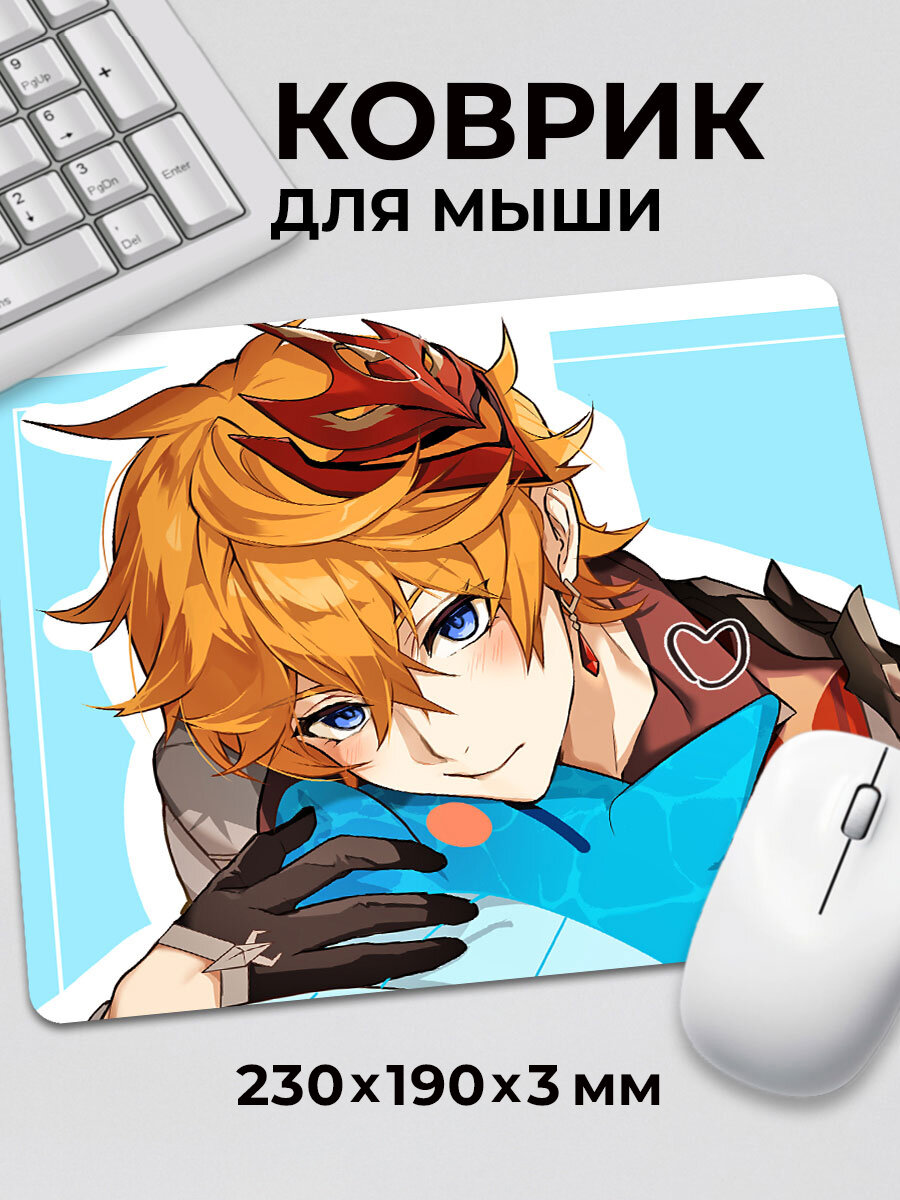 Коврик для мышки Genshin Impact Геншин Импакт Тарталья светл, на нескользящем резиновом основании 230x190x3 мм