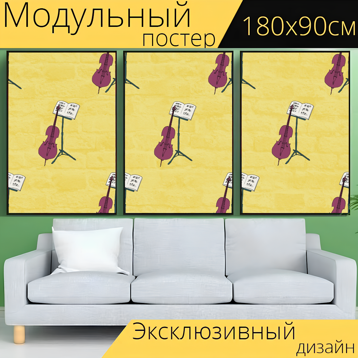 Модульный постер "Золотая Виолончель Виолончели и пюпитр музыка инструмент виолончели музыкальное фон обои" 180 x 90 см. для интерьера на стену в тубусе
