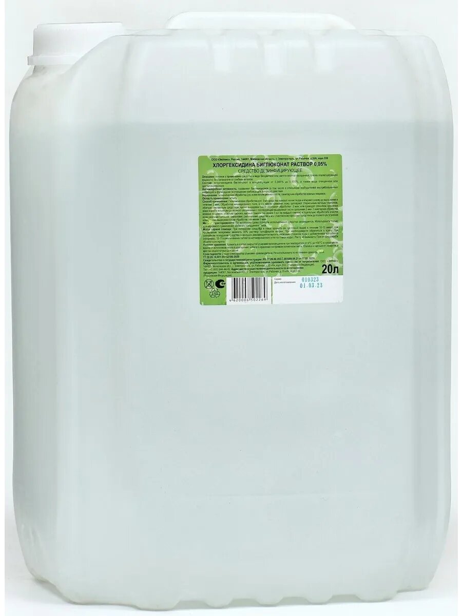 Хлоргексидин 0,05% 20 литров