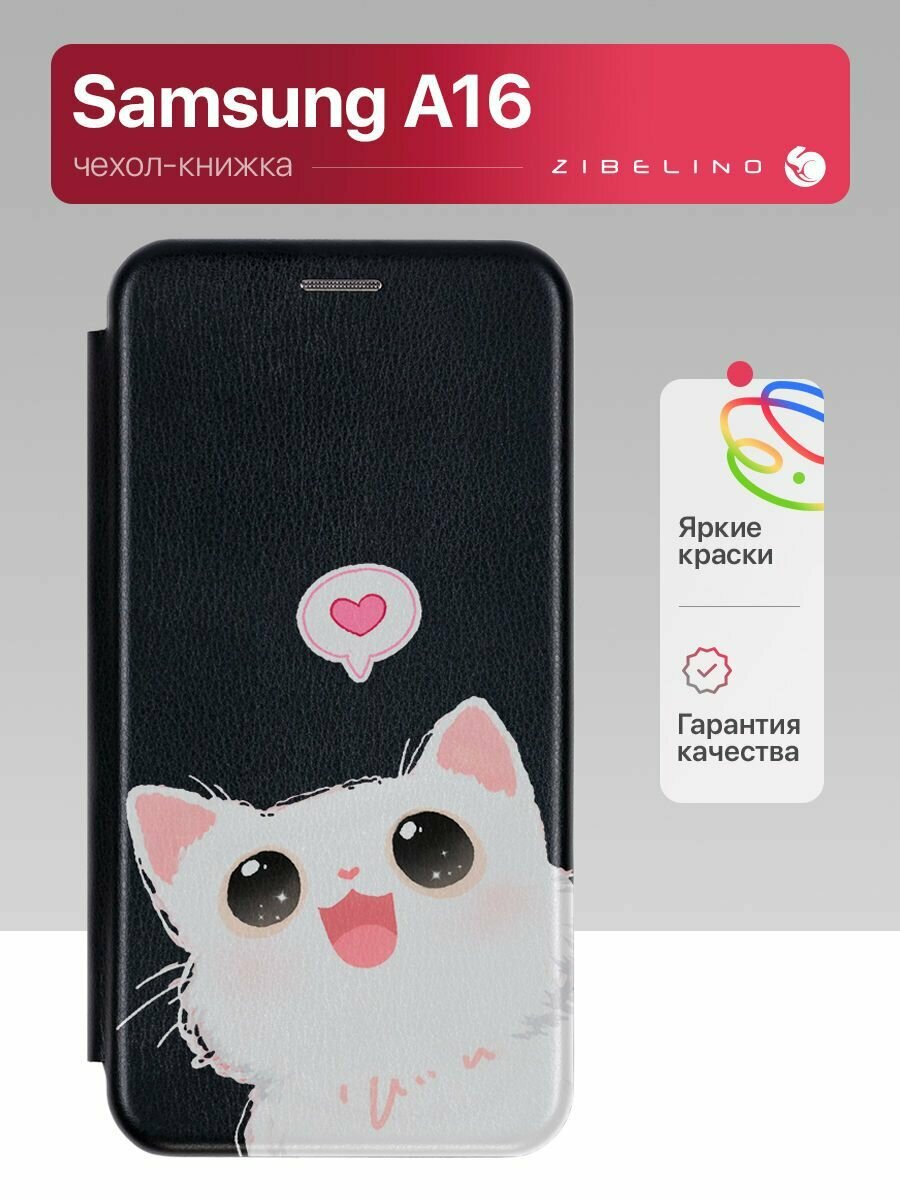 Чехол на Samsung A16 (A165, A166) с рисунком, противоударный, с магнитом, черный с принтом КОТ любовь / Самсунг А16