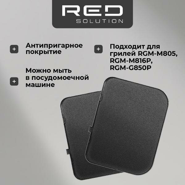 Панель для гриля RED SOLUTION RGP-02 (плоская)