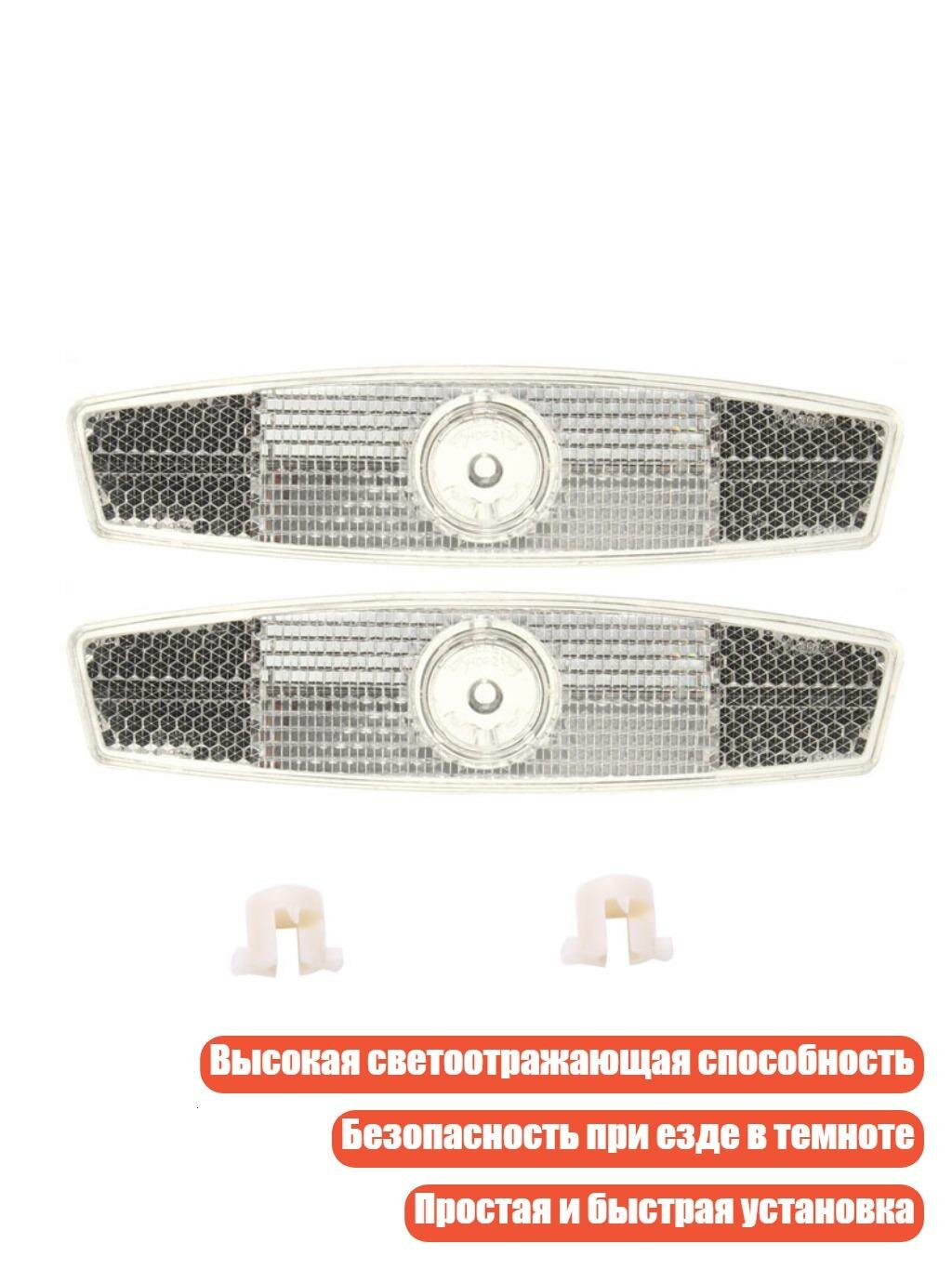 Отражатели для спиц велосипеда, Белый
