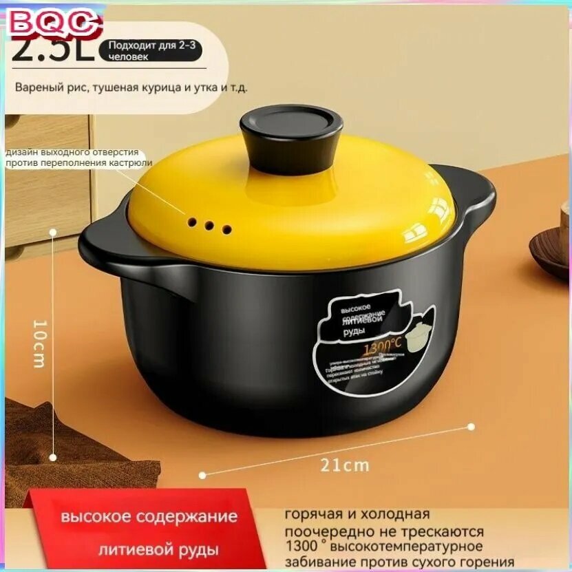 Кастрюля, Шамотная глина, 2,5 л