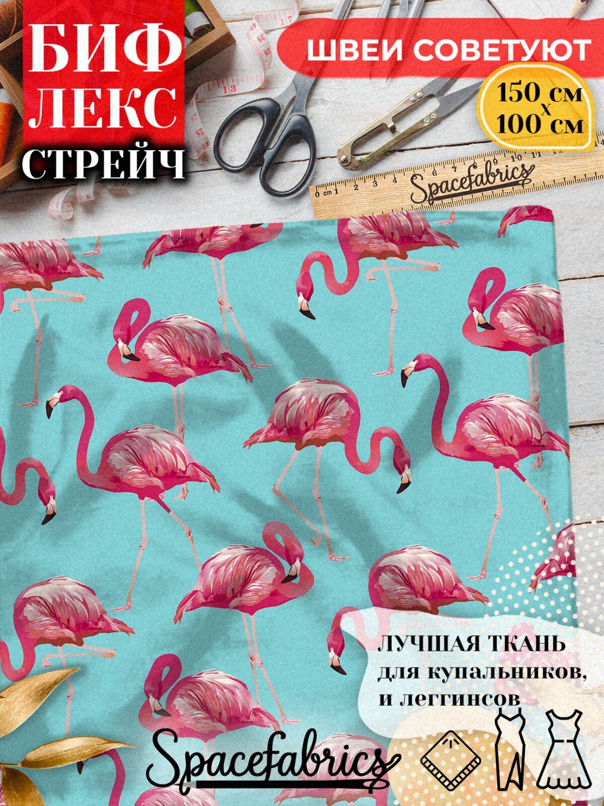 Бифлекс ткань для шитья и рукоделия, 240 г/м2, отрез 150х100 см, трикотажная стрейч ткань с принтом