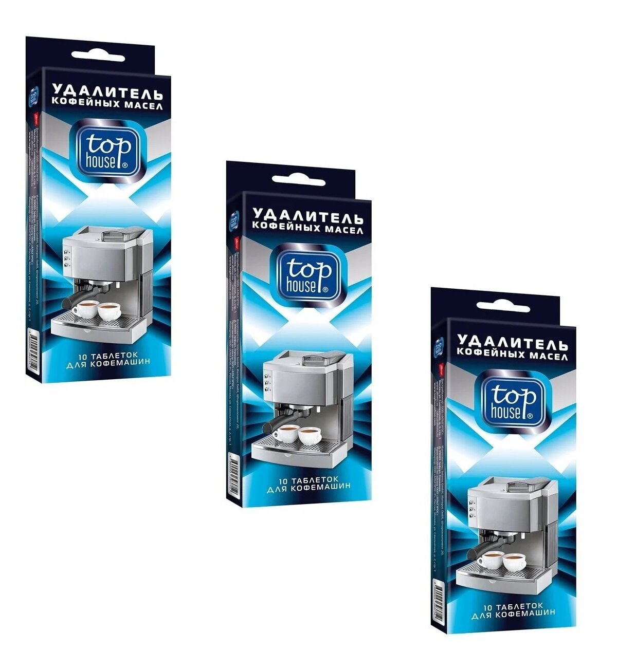 Таблетки Top House для очистки кофемашин, кофейных автоматов и кофеварок ,10 шт. x 2г. 3упаковки