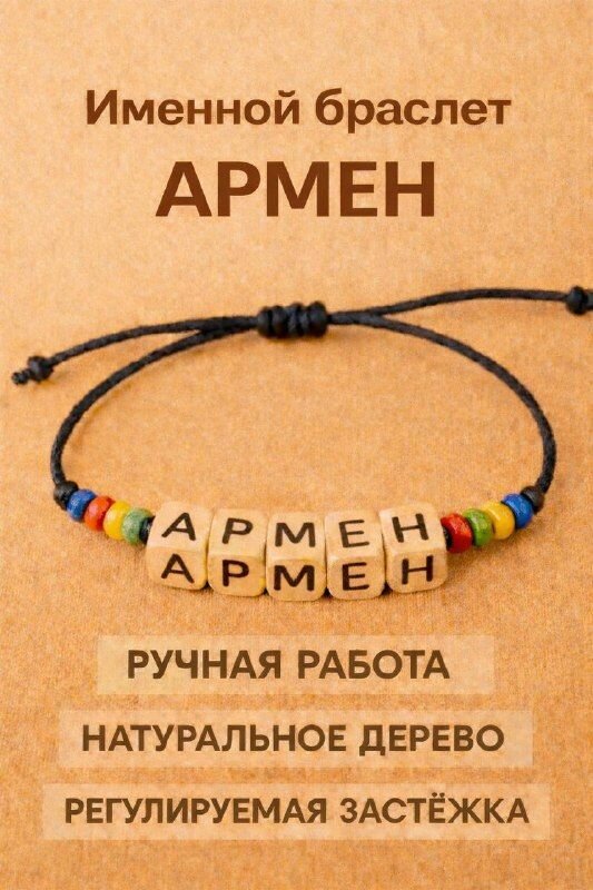 Браслет