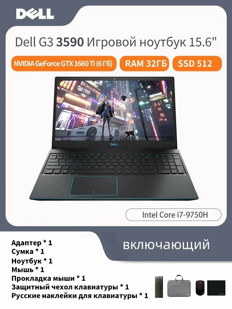 Dell Dell G3 3590 Игровой ноутбук 15.6", Intel Core i7-9750H, RAM 32 ГБ, SSD, NVIDIA GeForce GTX 1660 Ti (6 Гб), Windows Pro, Английская раскладка
