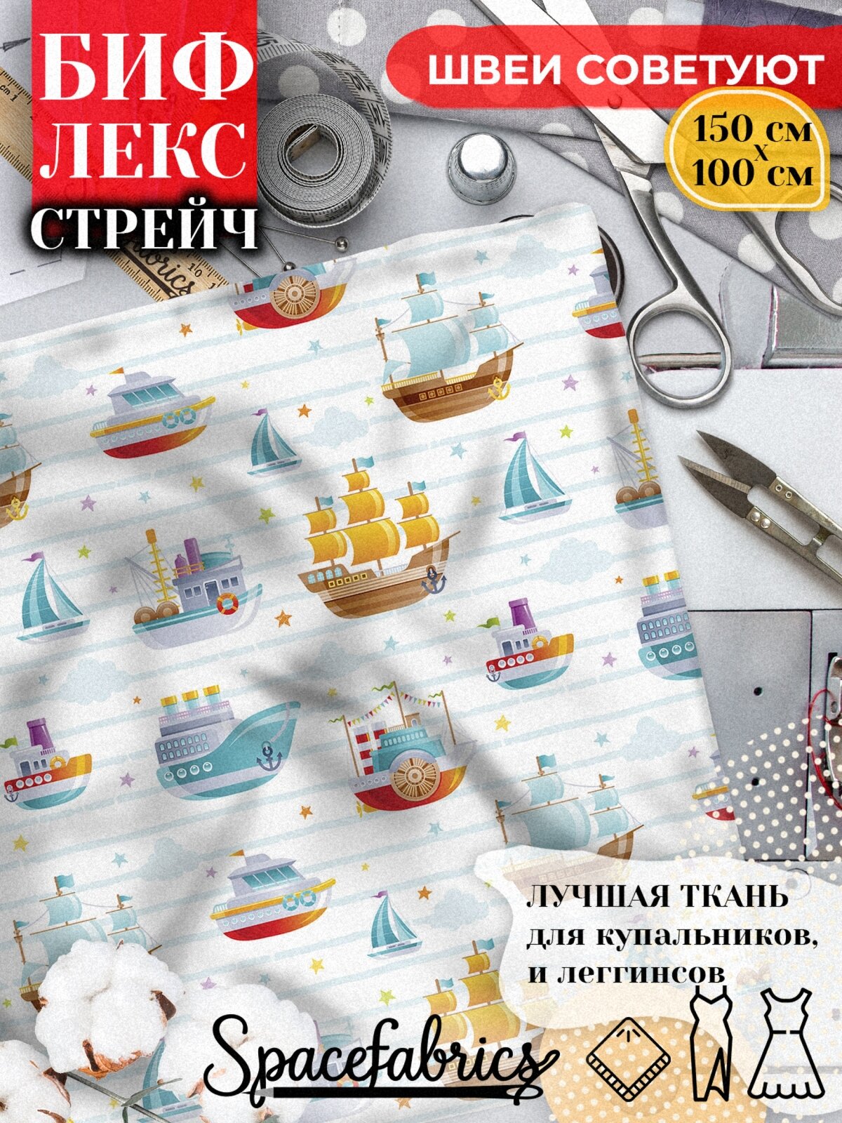 Бифлекс ткань для шитья и рукоделия, 240 г/м2, отрез 150х100 см, трикотажная стрейч ткань с принтом