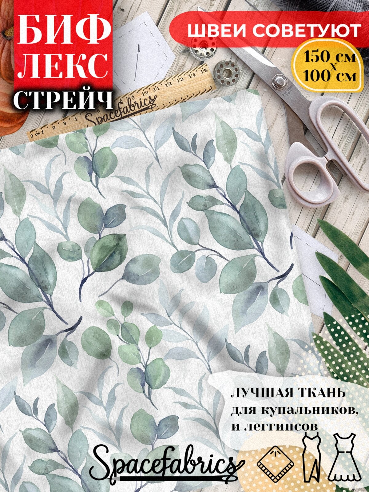 Бифлекс ткань для шитья и рукоделия, 240 г/м2, отрез 150х100 см, трикотажная стрейч ткань с принтом
