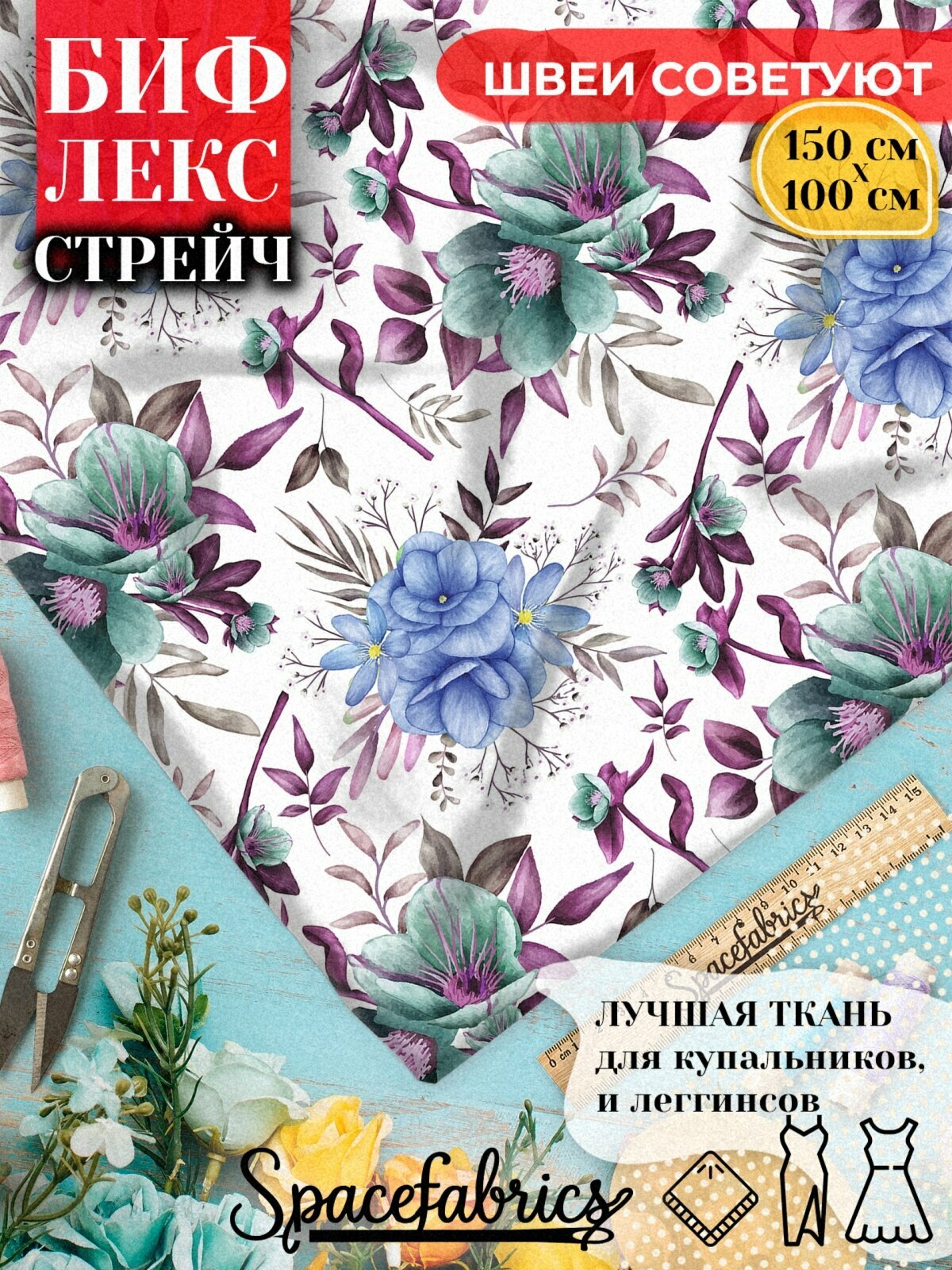 Бифлекс ткань для шитья и рукоделия, 240 г/м2, отрез 150х100 см, трикотажная стрейч ткань с принтом