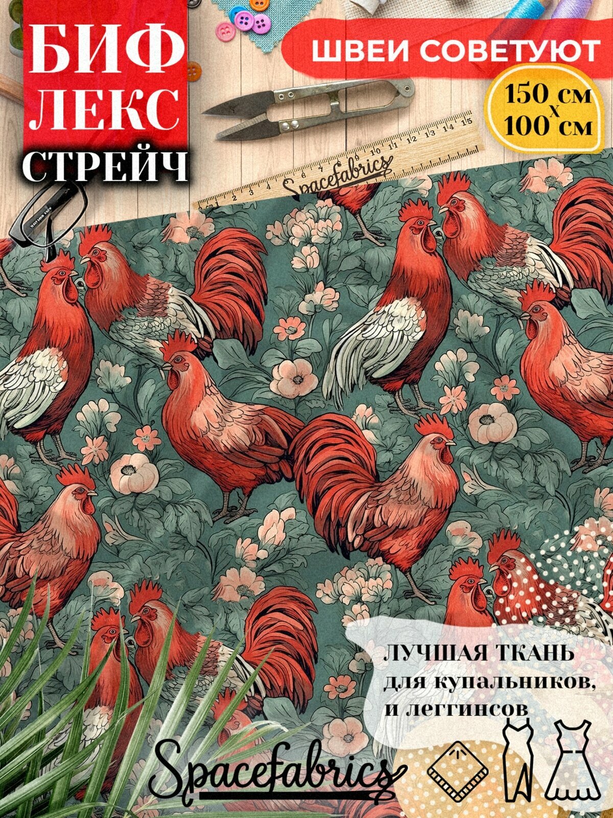 Бифлекс ткань для шитья и рукоделия, 240 г/м2, отрез 150х100 см, трикотажная стрейч ткань с принтом