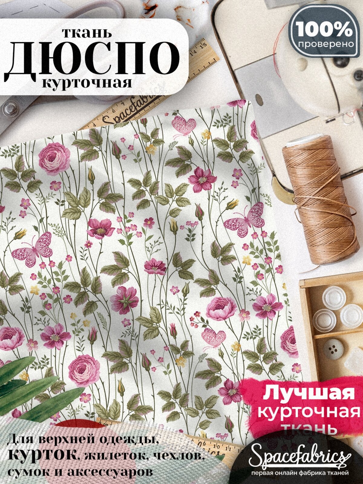 Плащевая и курточная ткань для шитья дюспо 240T, WR PU Milky, 85 г/м , отрез 147х100 см, принт, рисунок