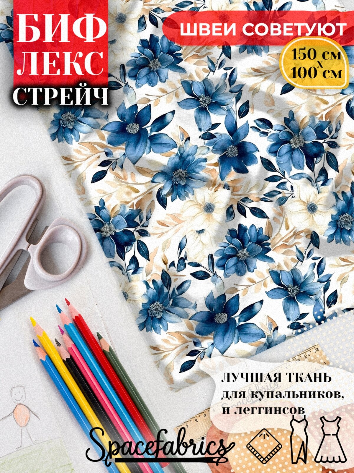 Бифлекс ткань для шитья и рукоделия, 240 г/м2, отрез 150х100 см, трикотажная стрейч ткань с принтом