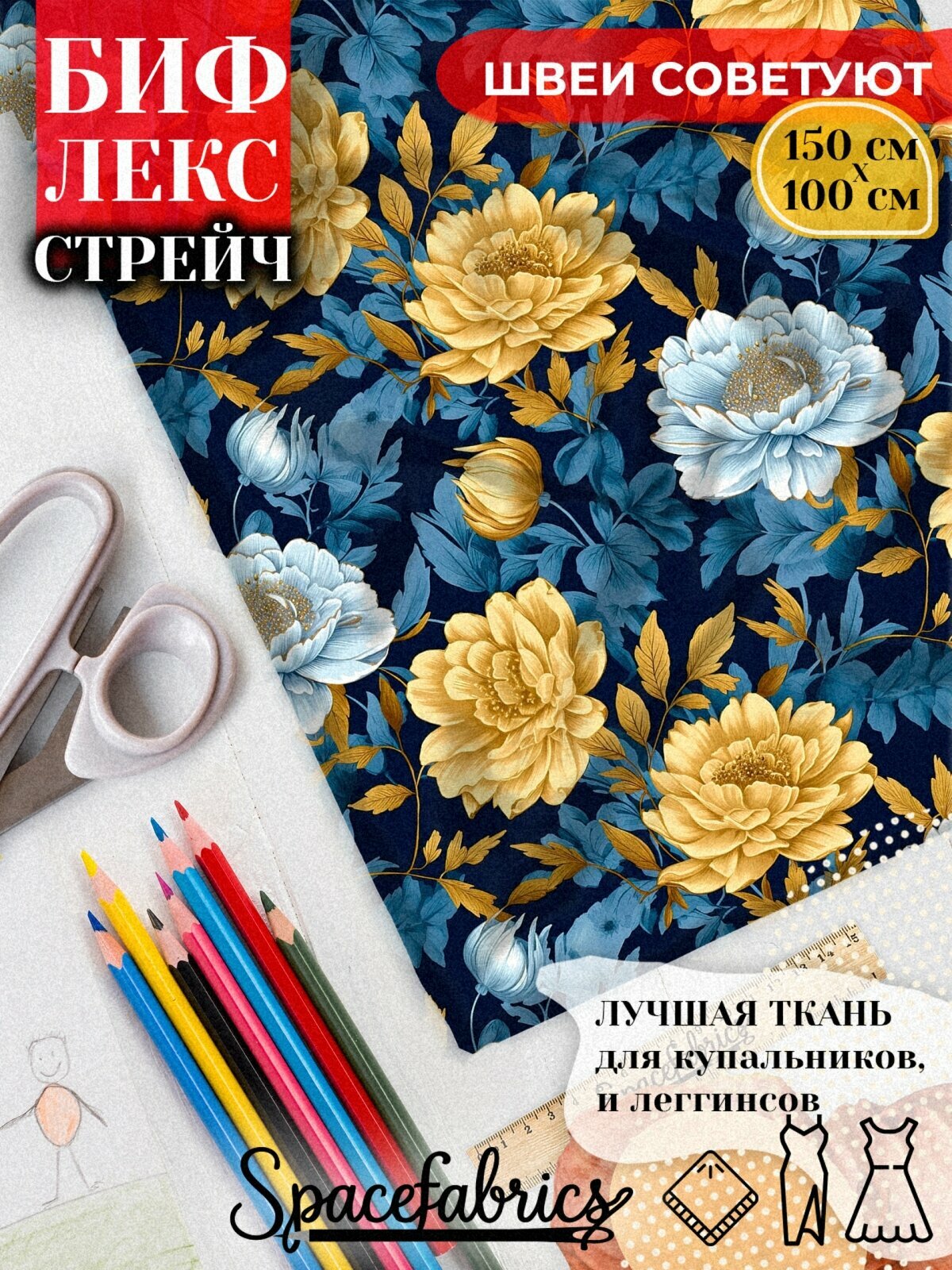 Бифлекс ткань для шитья и рукоделия, 240 г/м2, отрез 150х100 см, трикотажная стрейч ткань с принтом