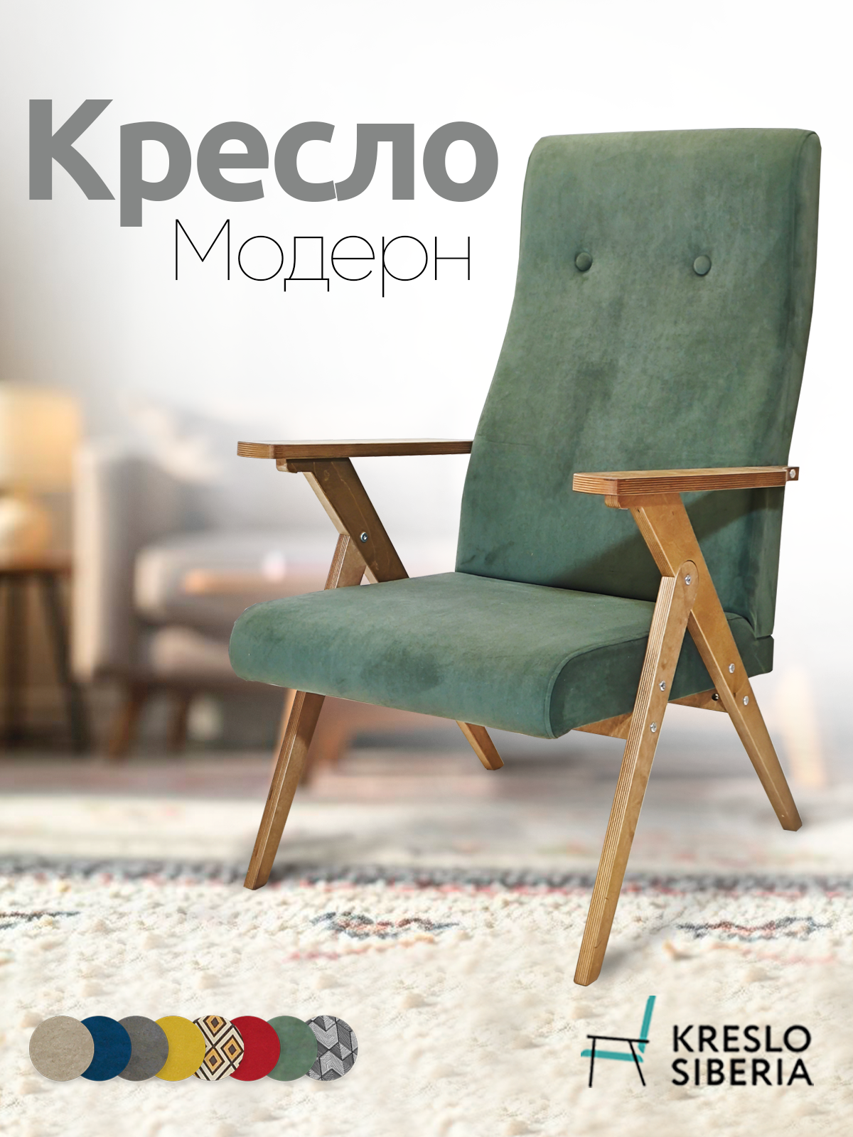 Кресло ТМ Кресло Сибири Модерн для дома, дачи, офиса, Олива (Ultra OLIVE)/дуб