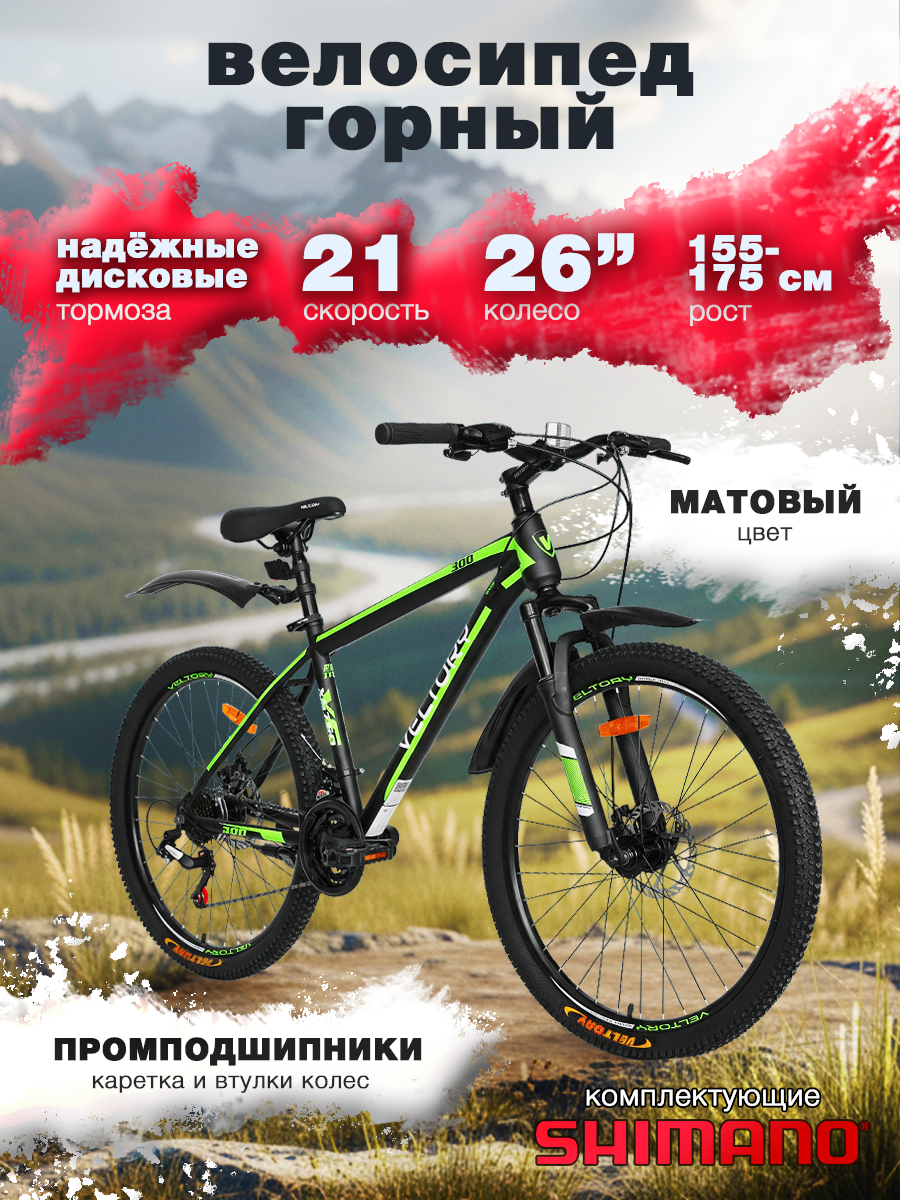 Велосипед горный VELTORY, модель 26D-300 черно зеленый, 17 рама, 21 скорость