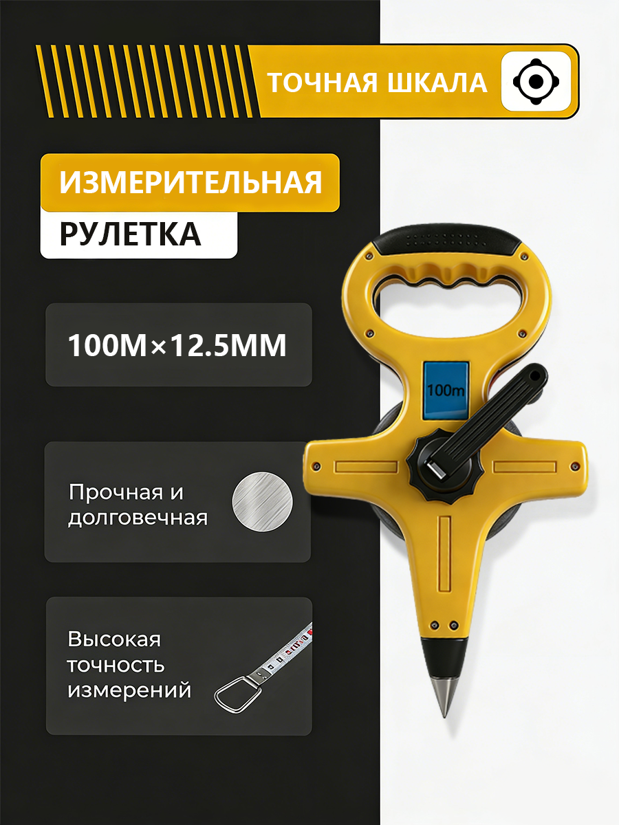 Рулетка геодезическая, 100 м х 12.5 мм, металлическая лента, открытый корпус