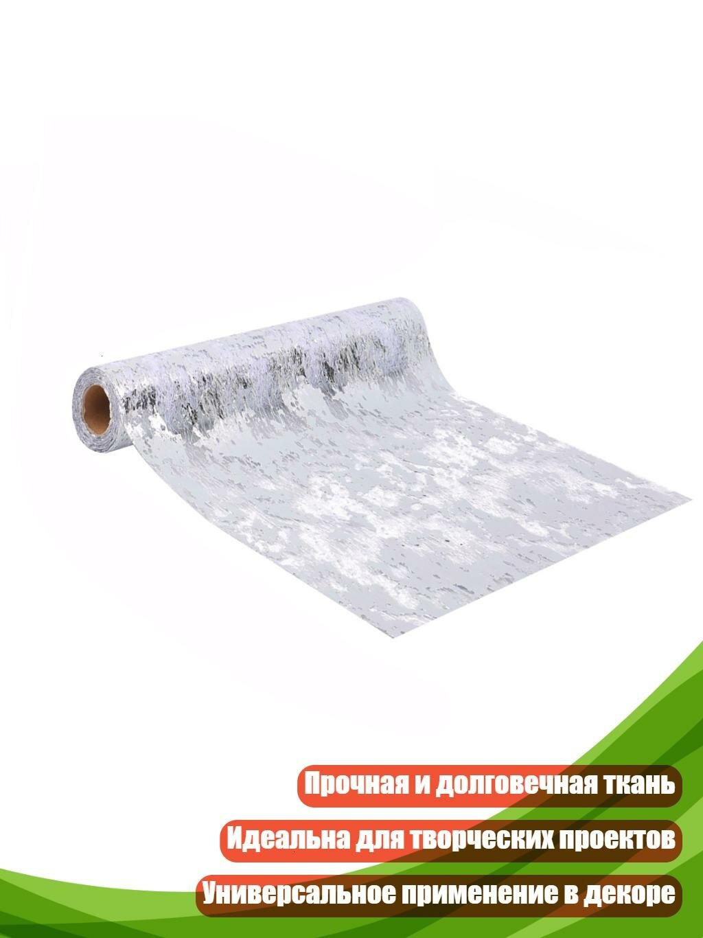 Прочная золотая и серебряная сетка, Серебро 2,75 метра