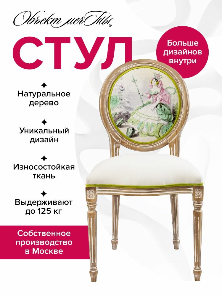 Стул мягкий для кухни деревянный Царственная Роза