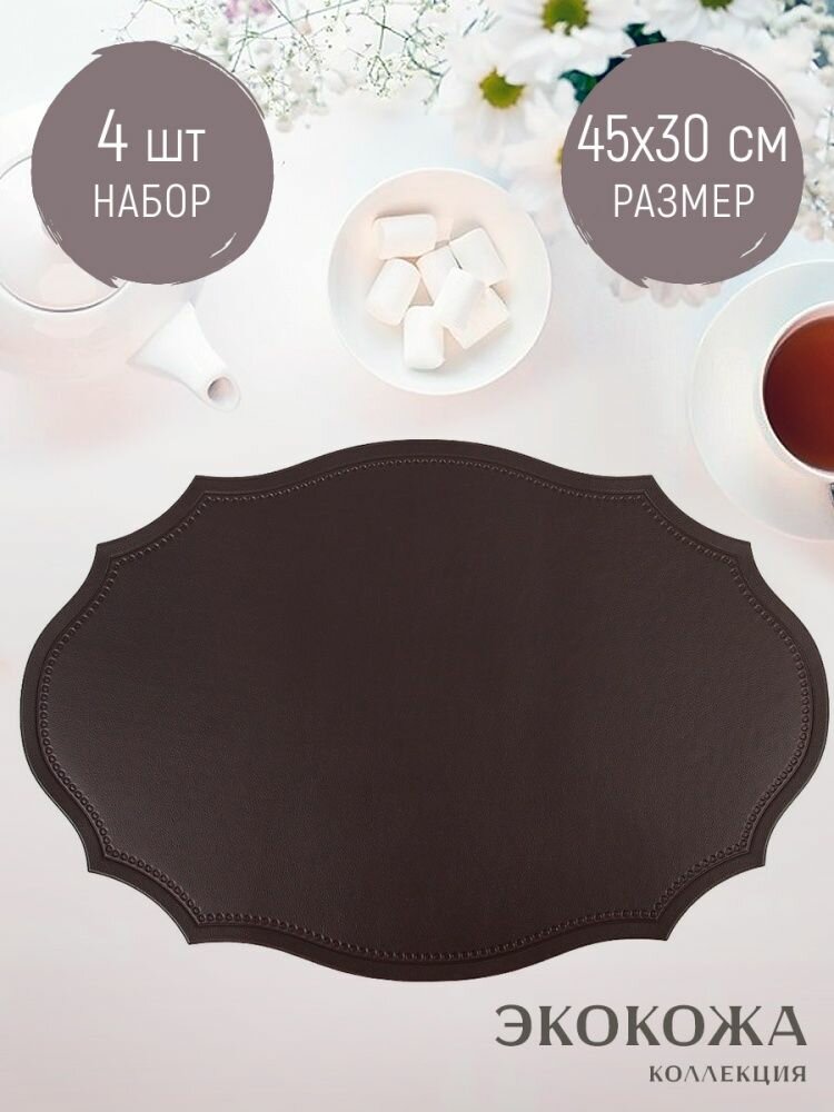 Салфетка сервировочная Полиуретан 30x45см, 4шт.-ROMIKY
