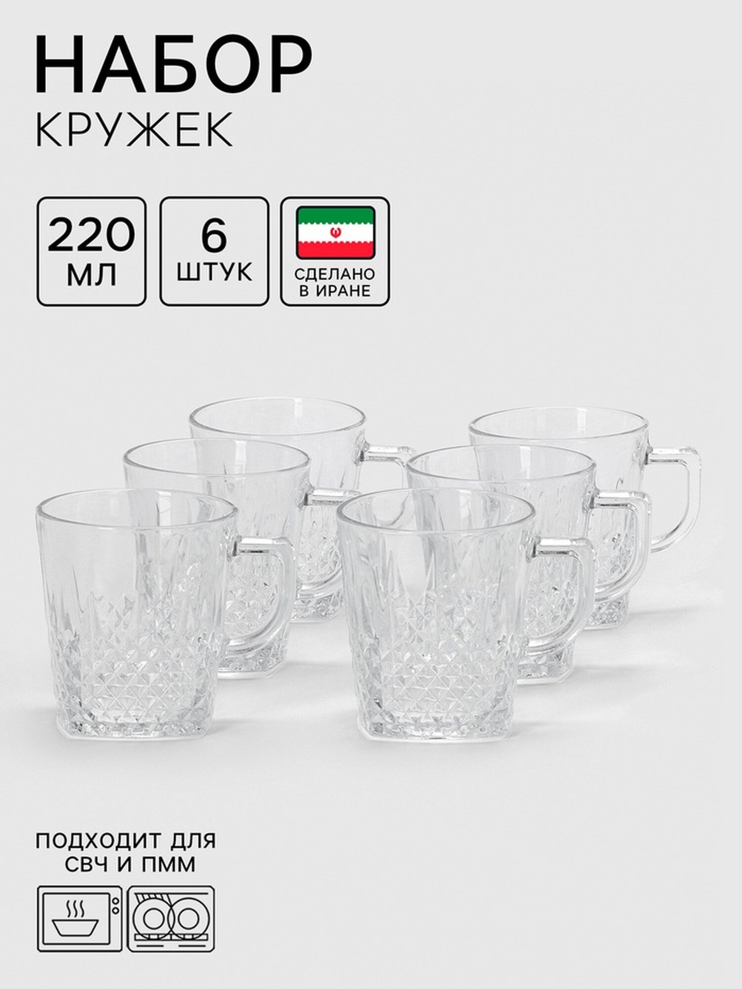 Набор кружек Lord-Carelong, 220 мл, 6 шт, стекло, прозрачный