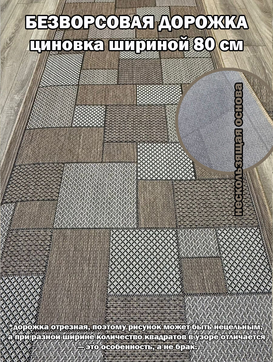 Ковровая дорожка Star Carpet Veranda, 0,8x3м, полипропилен, джут, бежево-песочный