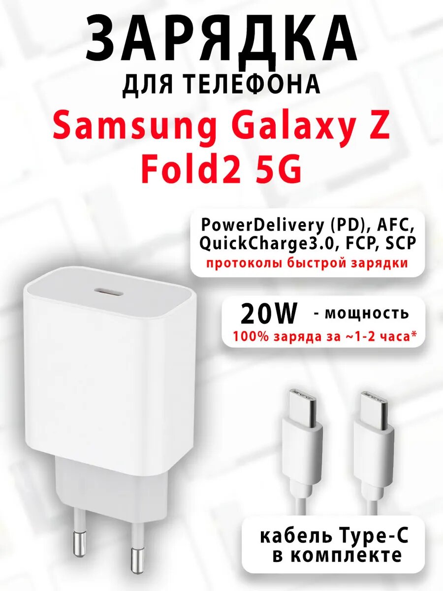 Зарядное устройство для телефона Galaxy Z Fold2 5G