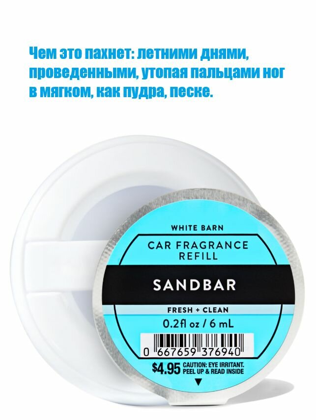 Bath and Body Works рефил для автомобильного ароматизатора Sandbar