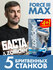 Станок для бритья мужской одноразовый Zollider Force 3 MAX, бритв...