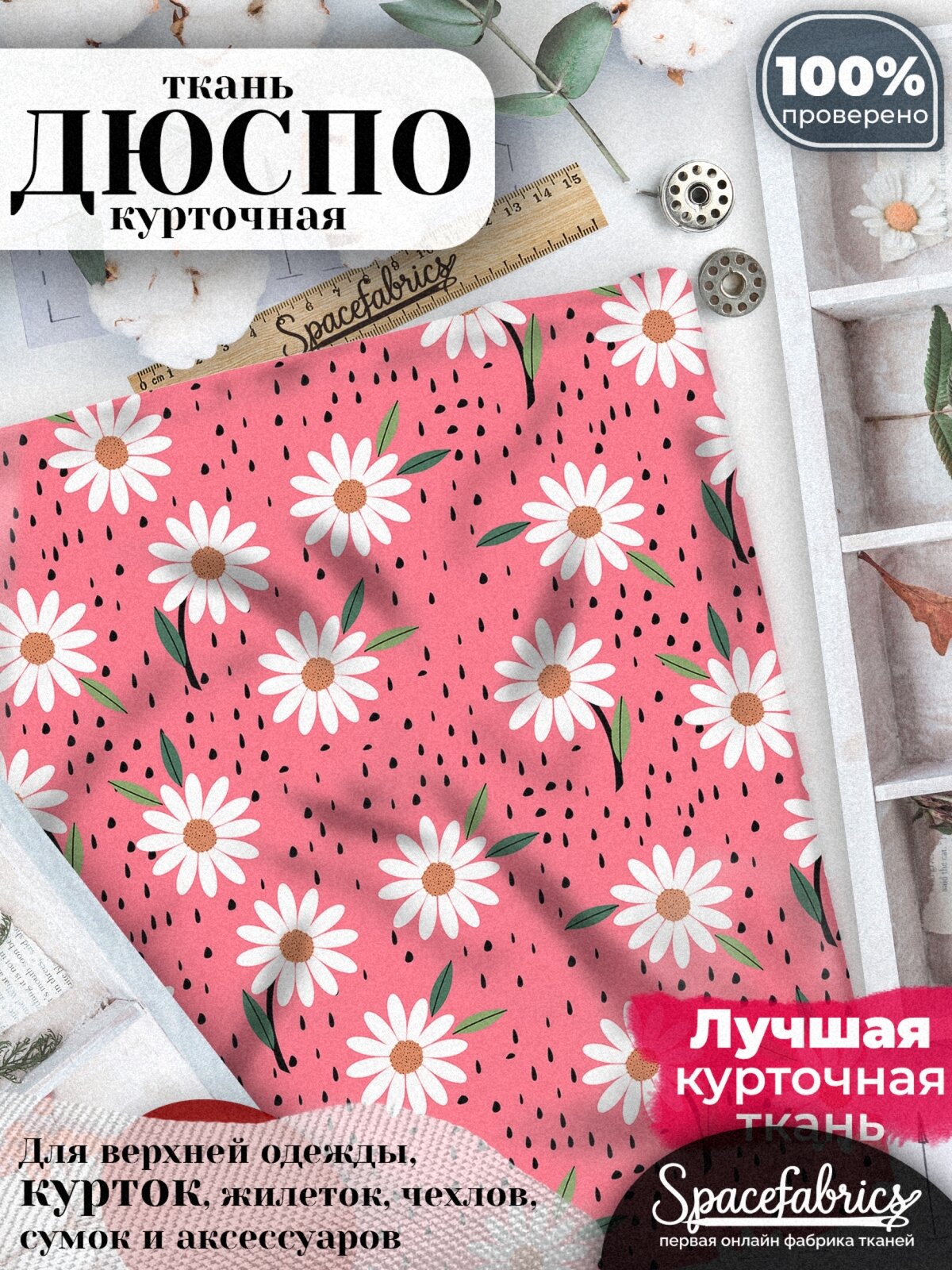Ткань для шитья курточная дюспо 240T WR PU Milky, плащевая, 85 г/м , отрез 147х100 см, принт