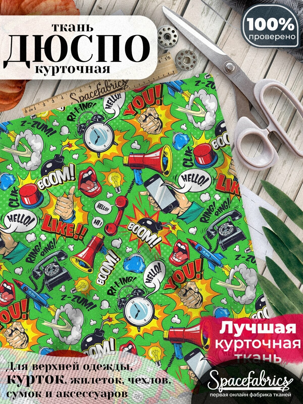 Ткань для шитья курточная дюспо 240T WR PU Milky, плащевая, отрез 147х100 см, рисунок, 85 г/м2