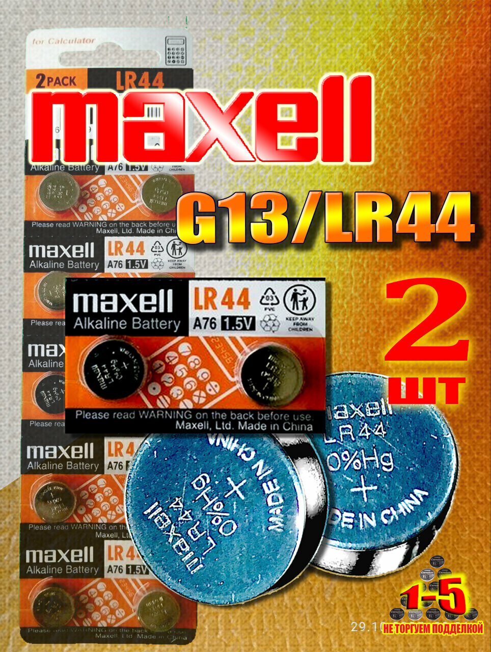 Батарейка LR44 (AG13/LR1154) Нет бренда 2 штуки, алкалиновые 1,5V.