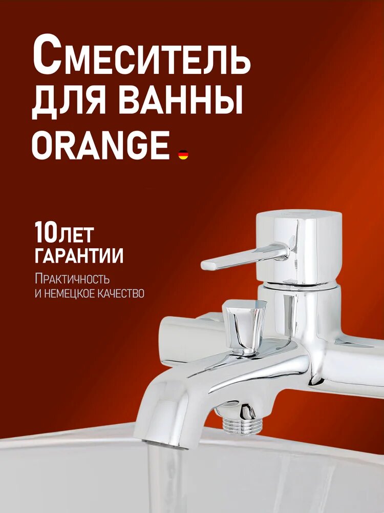 Смеситель для ванны с душем Orange Karl Karl M05-100cr настенный, однорычажный, хром, глянцевый, латунный, без лейки, с керамическим картриджем
