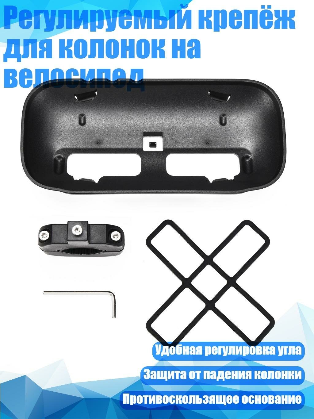 Регулируемый крепёж для колонок на велосипед