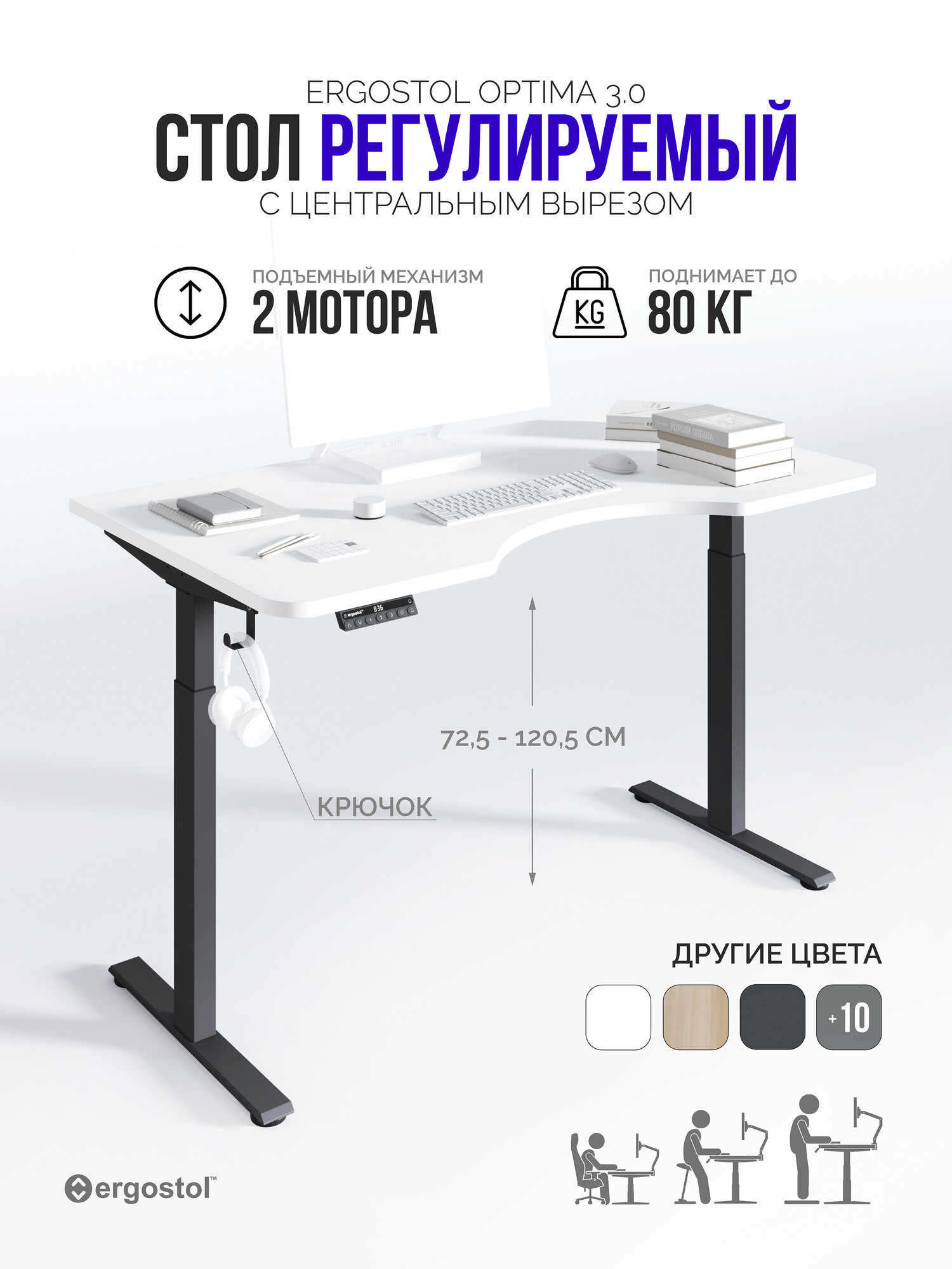 Стол компьютерный Ergostol Optima 3.0 с центр. вырезом 138х68 см, регулируемый по высоте, Белый шагрень/черный