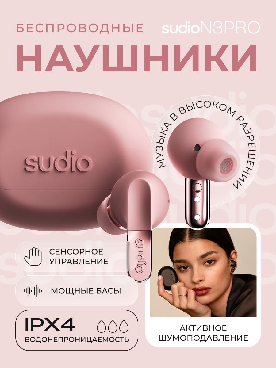 Беспроводные наушники Sudio N3 Pro In-Ear TWS Headphone с активным шумоподавлением. Цвет: розовый
