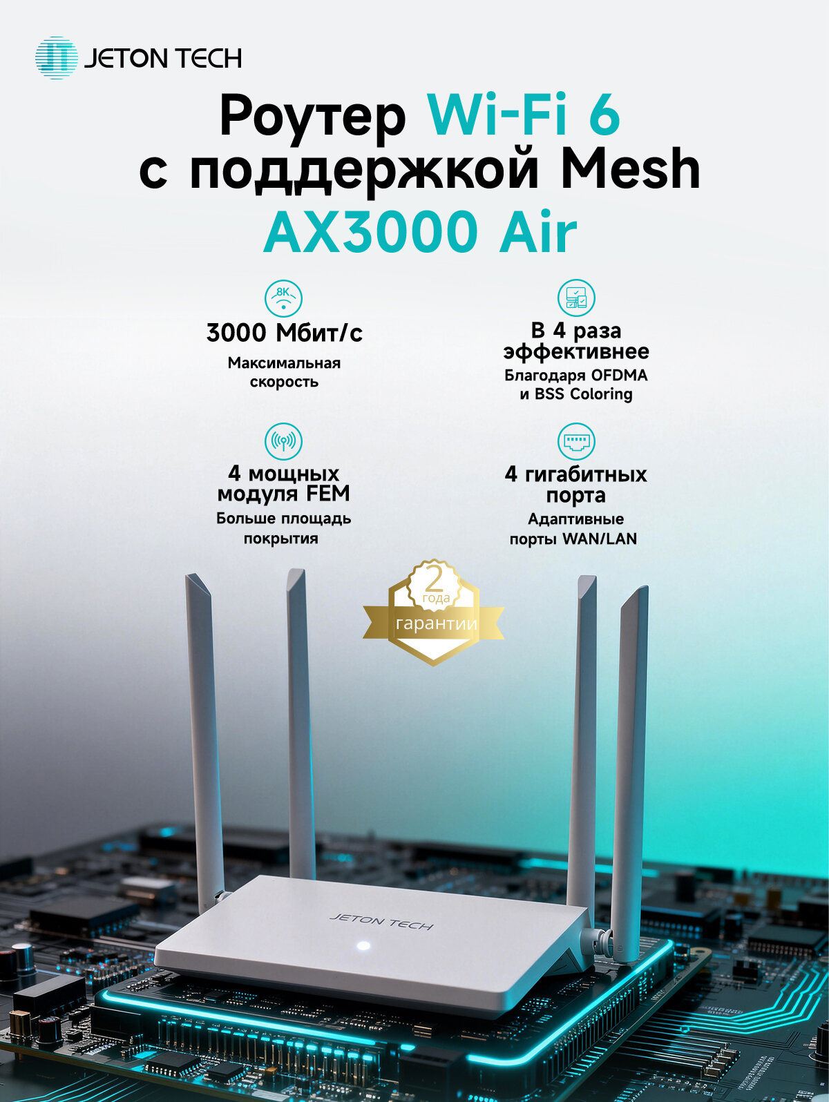 Роутер Wi-Fi Jeton Air AX3000, белый, 4 порта, шифрование WPA/WPA2/WPA3, 2.4/5 ГГц