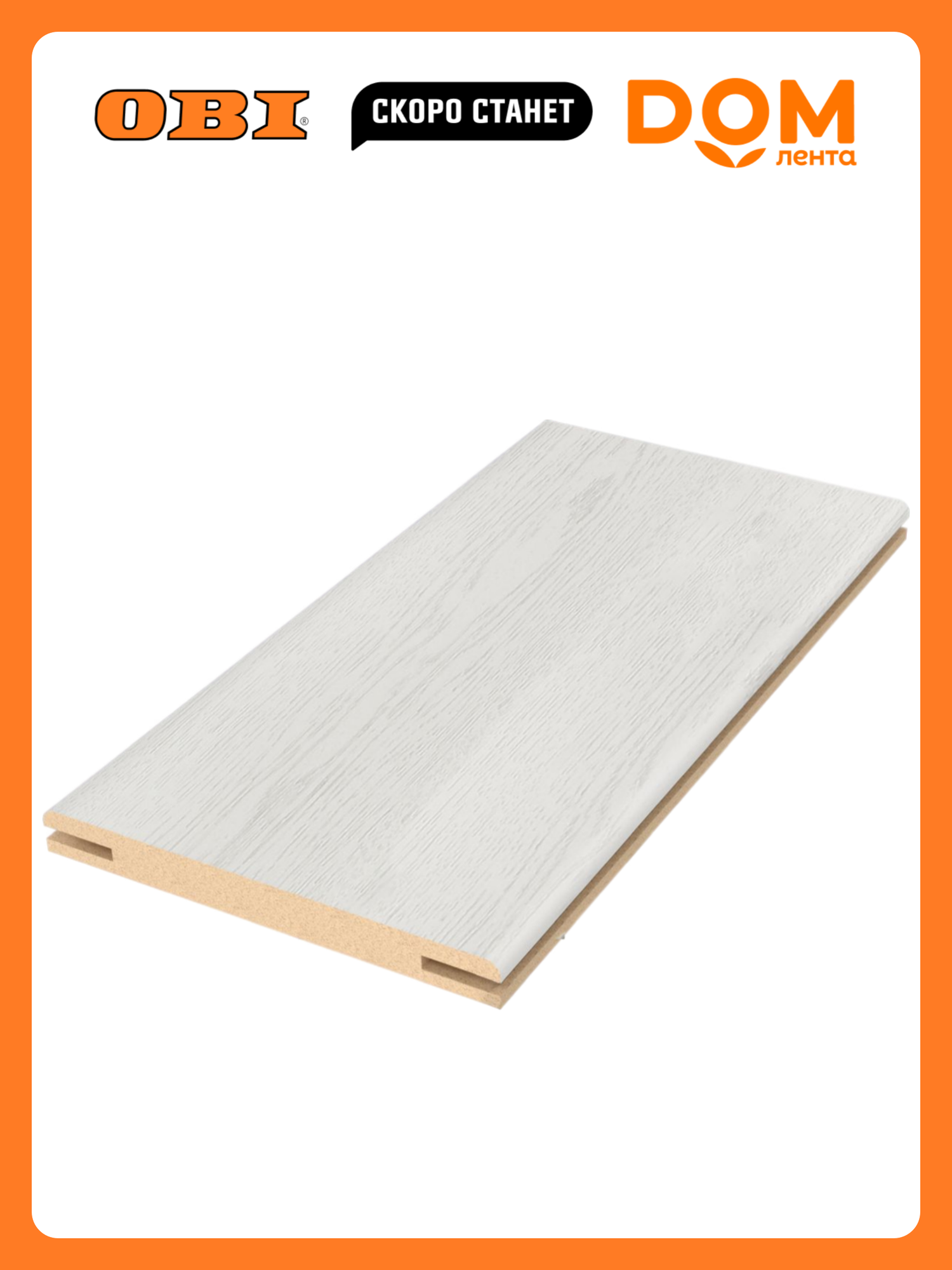 Добор дверной BELWOODDOORS MRKT5509326916, МДФ, телескопический, 20x10 см