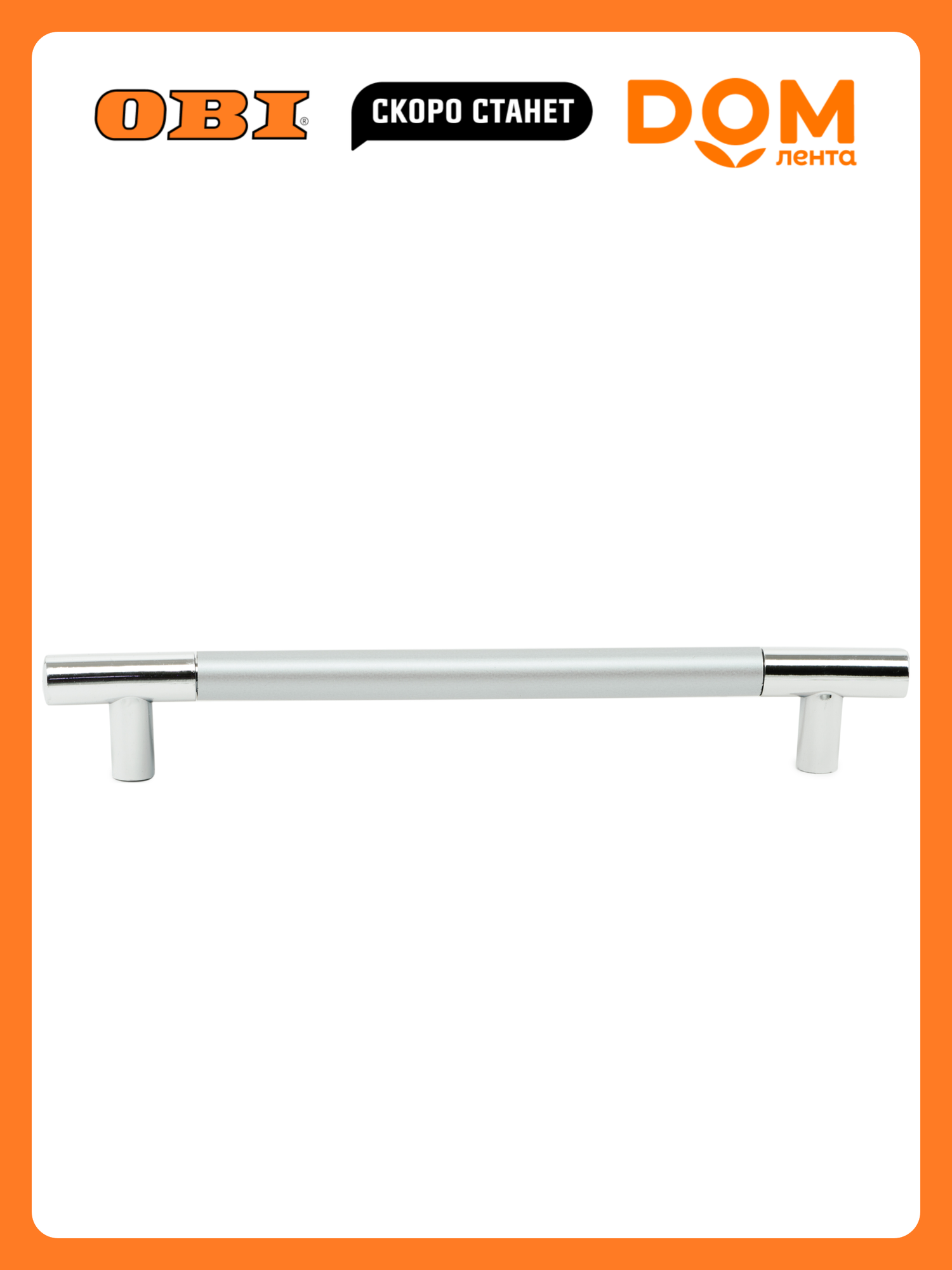 Ручка-рейлинг JET C15-160, серебристая, матовая, крепление в комплекте