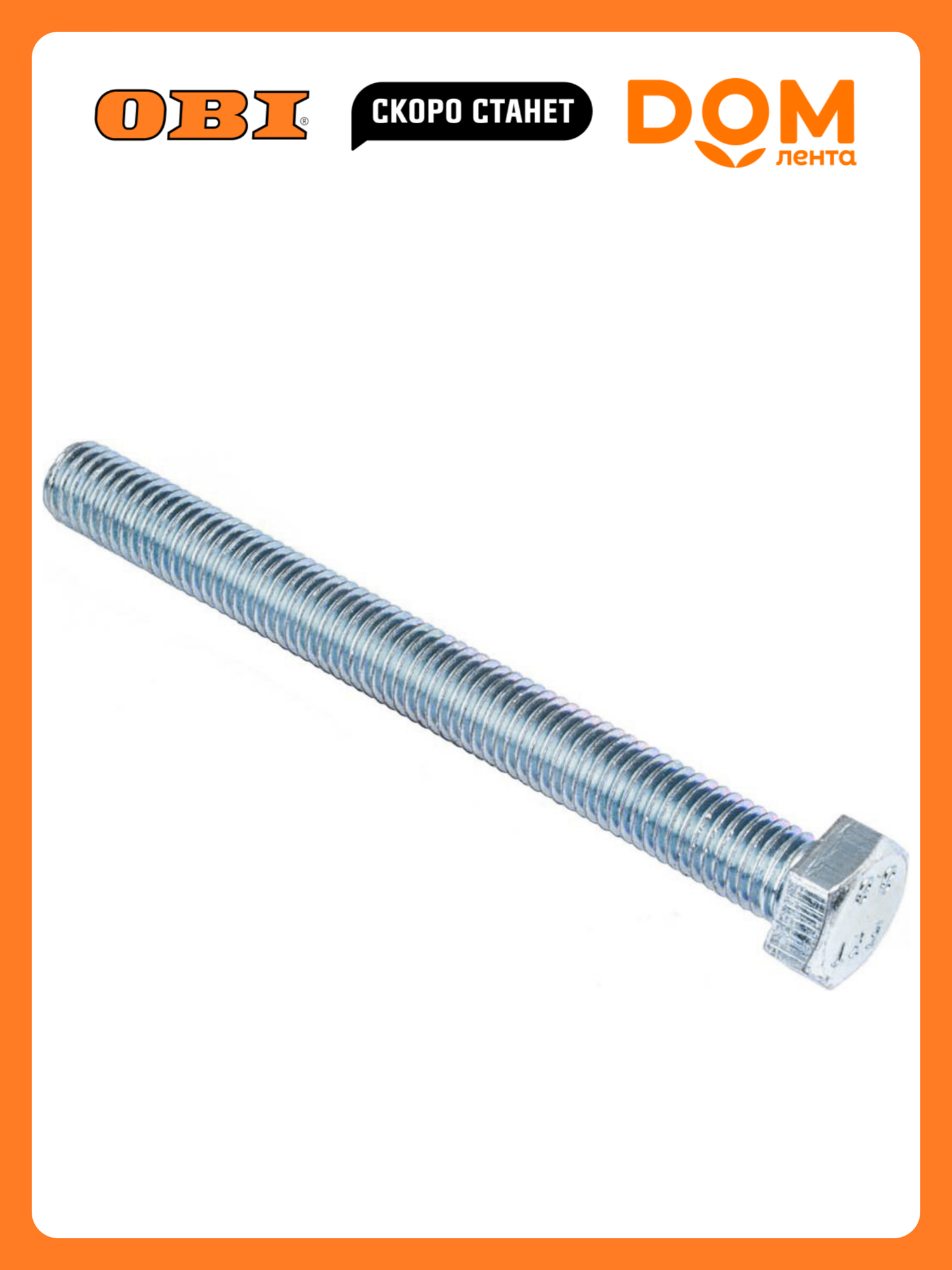 Болт DIN 933 шестигранный М12х120 мм 2 шт